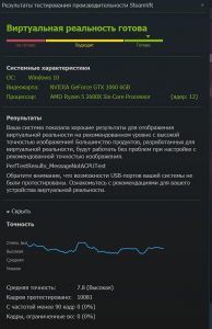 Как протестировать ваш ПК на совместимость с виртуальной реальностью? | VR419.ru