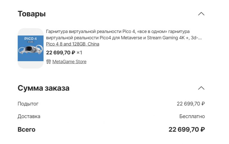 VR шлем Pico 4 — ожидание и реальность | VR419.ru