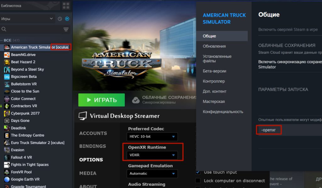 Euro Truck Simulator 2 + American Truck Simulator: запуск в VR и полезные фишки | VR419.ru